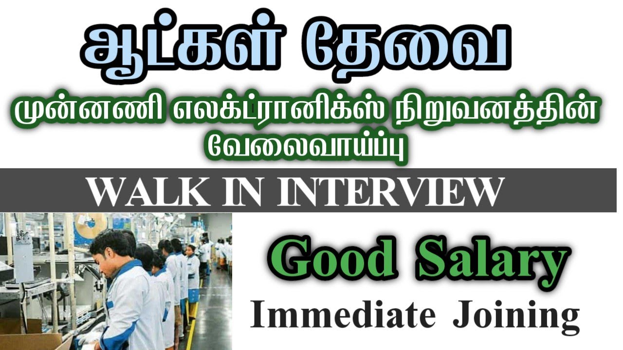 💥Walk In Interview|Electronics Company|Chennai Job Vacancy 2025 Tamil ...