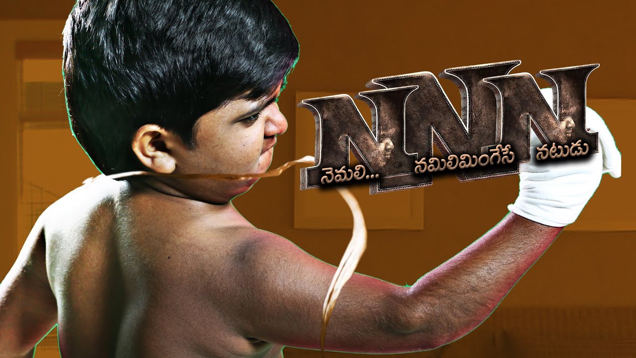 నెమలి... నమిలిమింగేసే నటుడు || NNN Teaser Video || RRR SPOOF || Nemali ...