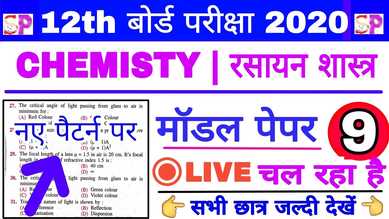 BSEB 12th Exam 2020 Chemistry Model Paper Objective Question 12th Top bseb-12th-exam-2020-chemistry-model-paper-objective-question-12th-top