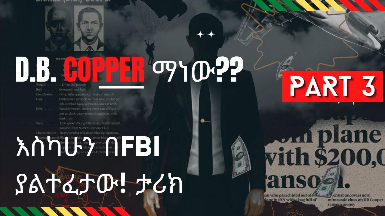 እስካሁን በFBI ያልተፈታው የDB COPPER ታሪክ ክፍል3 DB Copper ማነው?? - YouTube