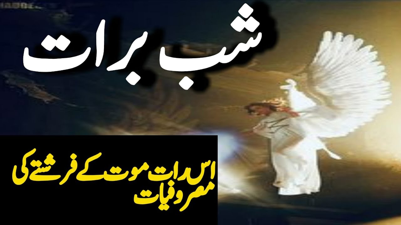 Shab e barat|Night of shab baraat|Shab baraat ki raat|Islamic history ...