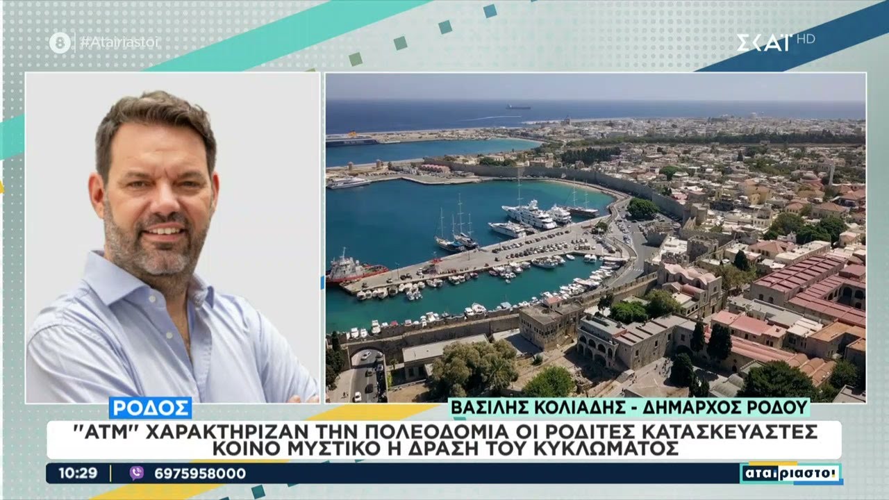 Ο δήμαρχος Ρόδου τοποθετείται για την έρευνα για κύκλωμα διαφθοράς στην ...