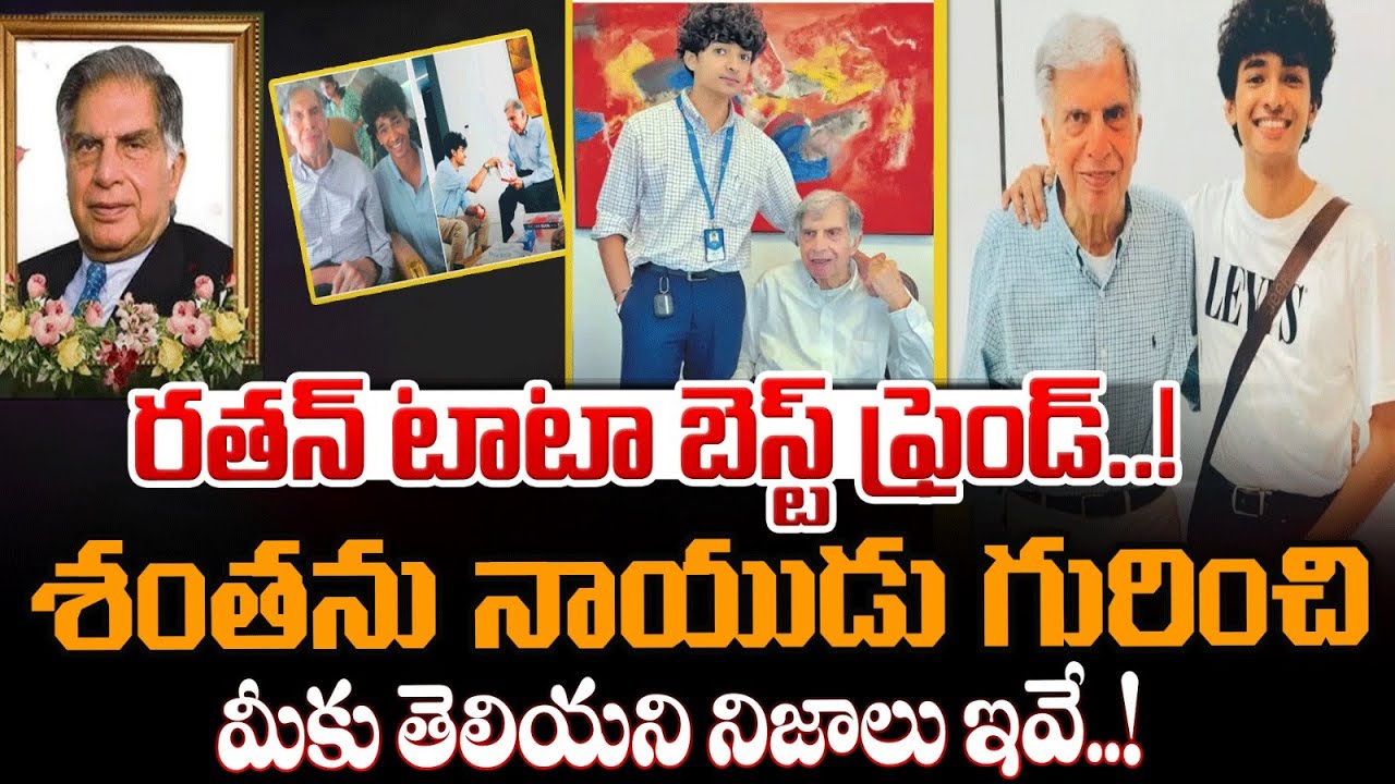 Unknown Facts About Ratan Tata Friend Shantanu Naidu | Red Tv - YouTube