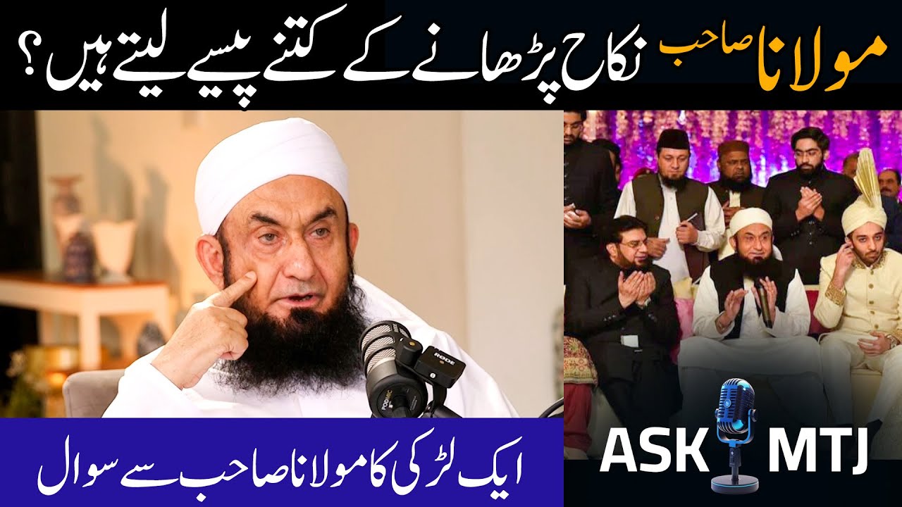 Molana Tariq Jamil Nikah prhany k Kitny Paisy Lety hien? - YouTube