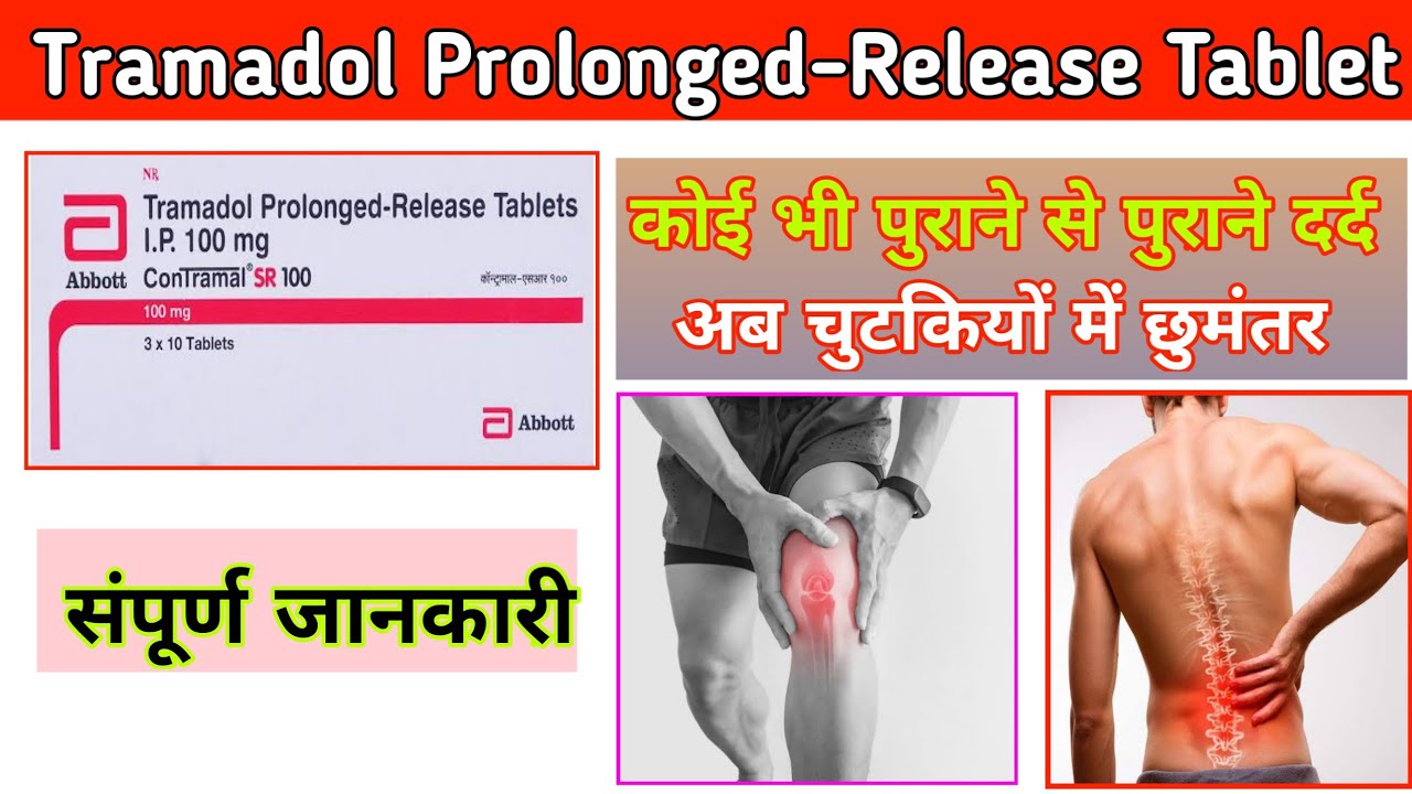 Contramal SR 100mg / Tramadol Tablet / contramal SR 100mg dose, side ...