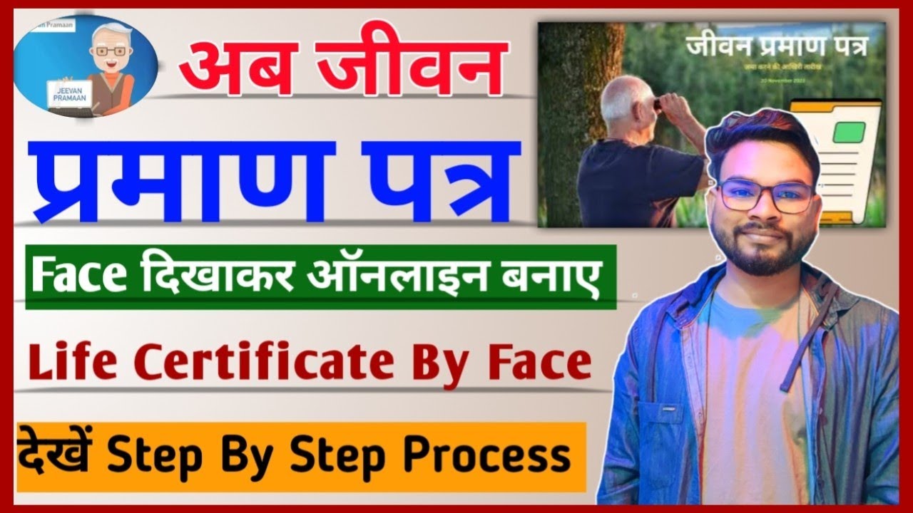 Jeevan Parman Patra Face Se Online Kaise Banaye | Digital Life ...
