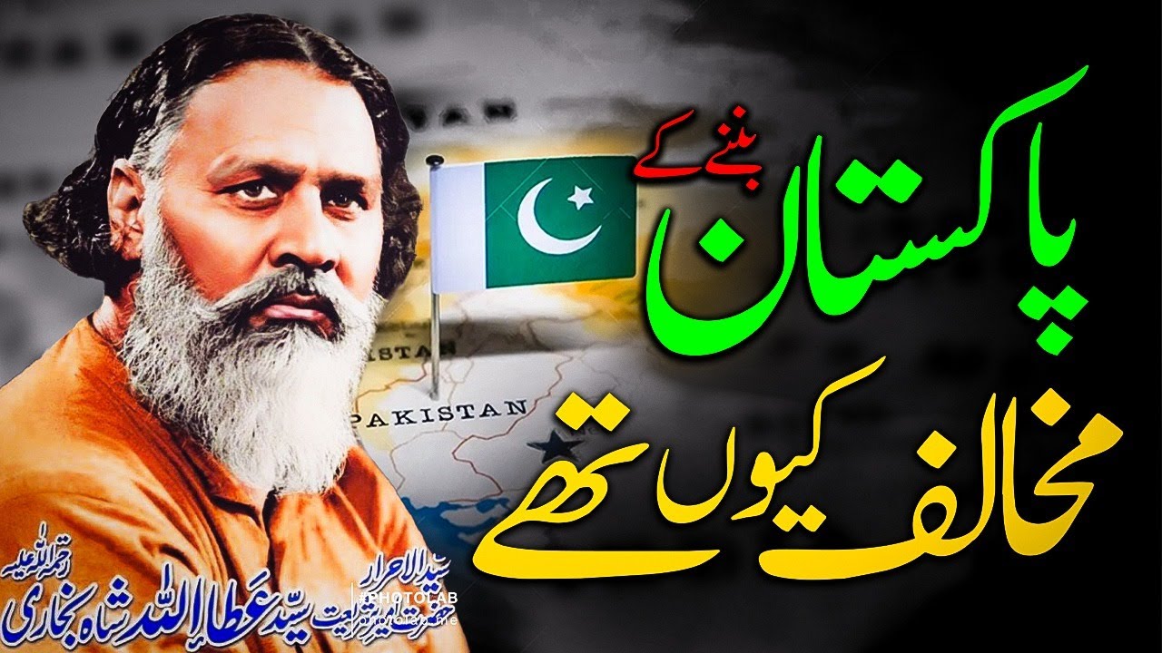 Why was Syed Attaullah Shah so opposed to Pakistan?|Syed Ataullah Shah Bukhari| Bukhari Shab ...