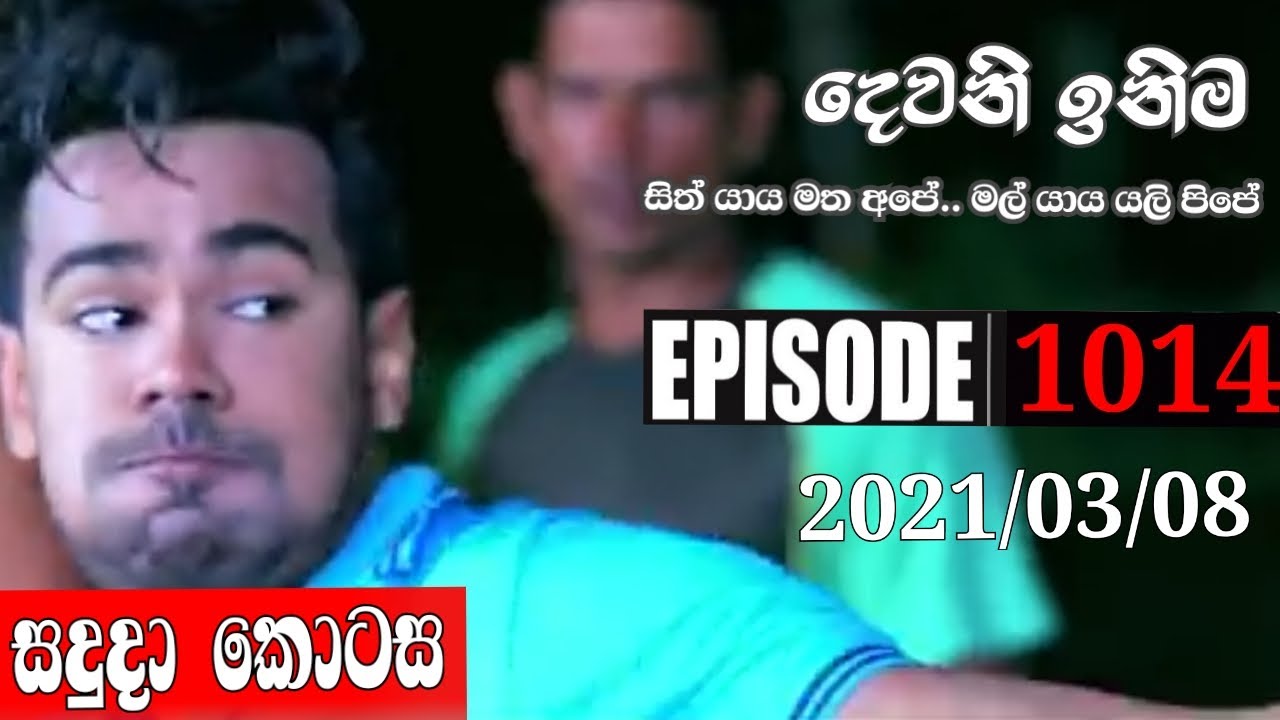 Dewani inima | Episode 1014 05th March 2021 - YouTube