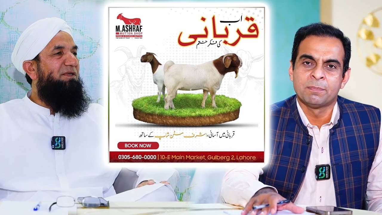 Qurbani Hue Aasan - Naeem Butt & Qasim Ali Shah about M.Ashraf Mutton ...