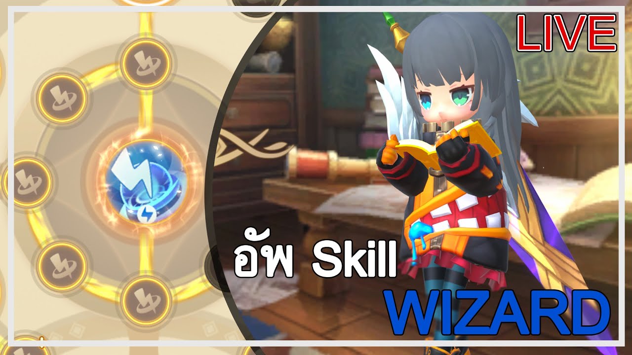Draconia Saga Live : มาแชร์ Skill Wizard ฉบับผมเอง !! - YouTube