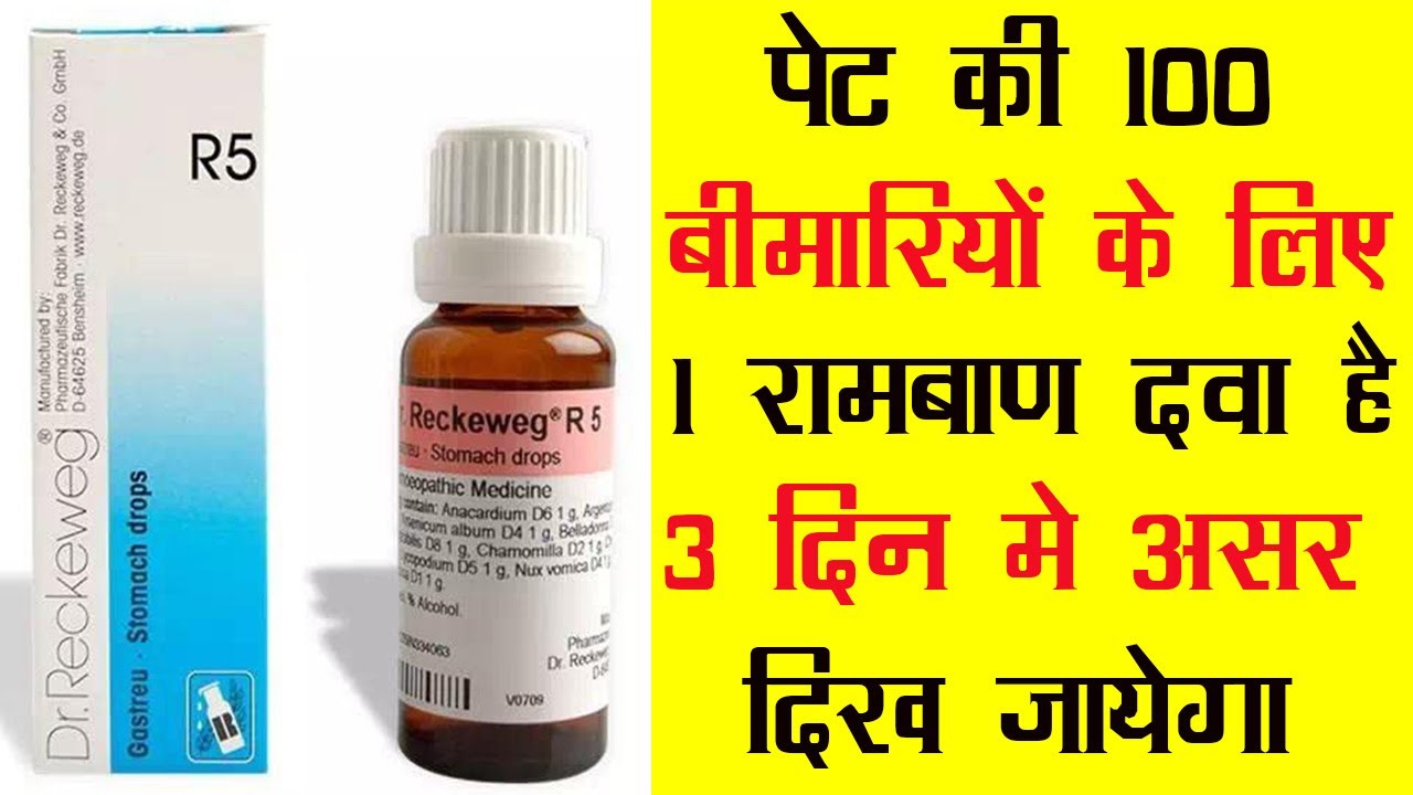 Dr. Reckeweg R5 | Homeopathic Medicine | पेट की 100 बीमारियों की रामबाण ...