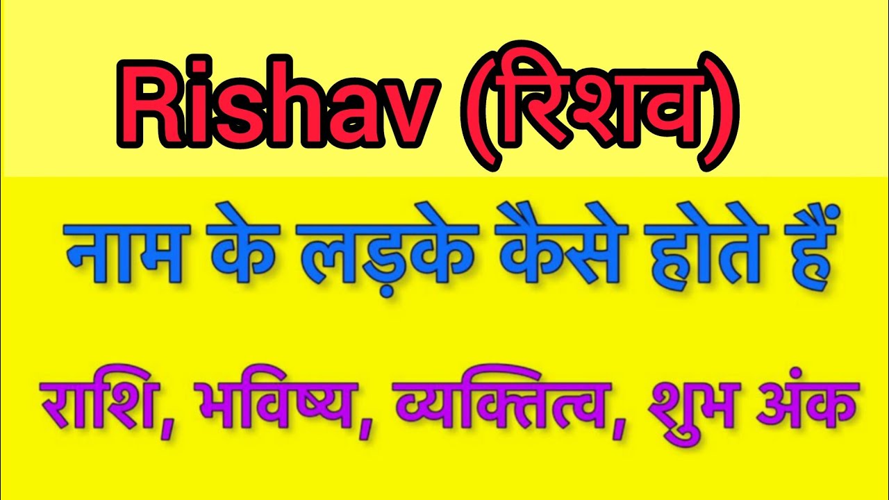 Rishav name meaning in hindi | rishav naam ka matlab kya hota hai - YouTube