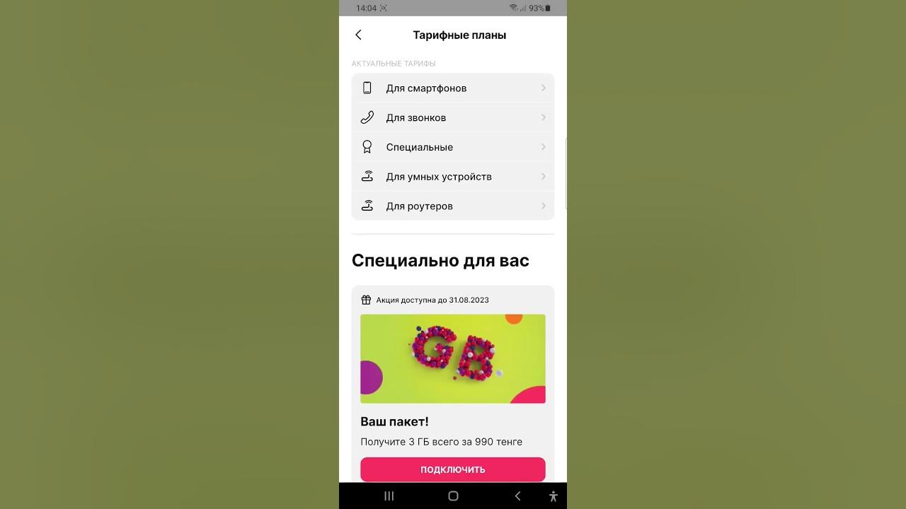 Как переподключить тариф на Activ Youtube