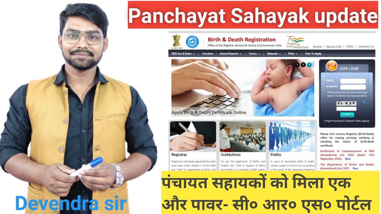 खुशखबरी!पंचायत सहायकों को मिला एक और पावर- सी०आर०एस०पोर्टल up panchayat ...