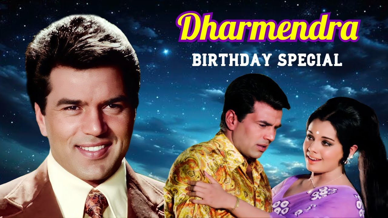 धर्मेंद्र - Birthday Special Playlist 💖🌟| Dharmendra Jukebox | Old ...
