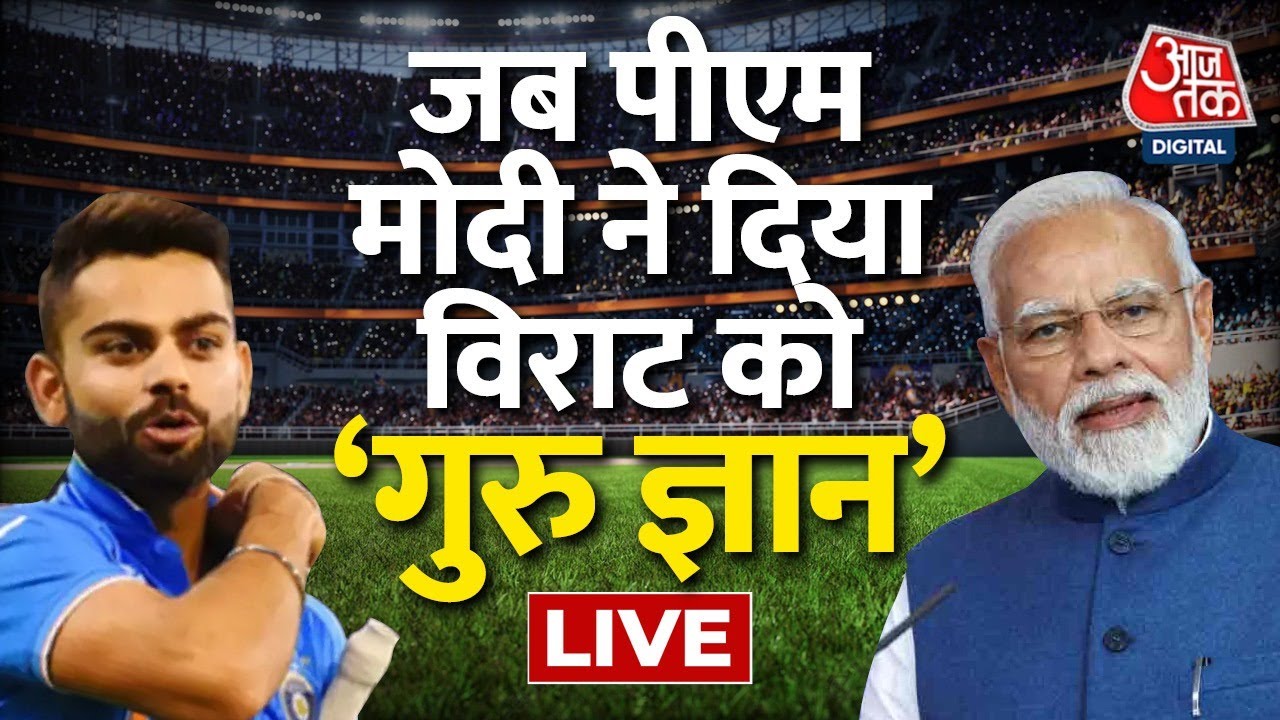 PM Narendra Modi interacting with Virat Kohli | Virat Kohli LIVE | Asia ...