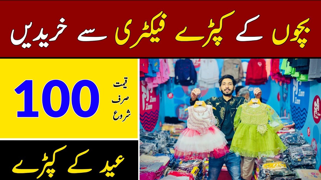 Baby & Baba Suits Just Rs 100 | Kids Garments | Baby Frock Designs ...