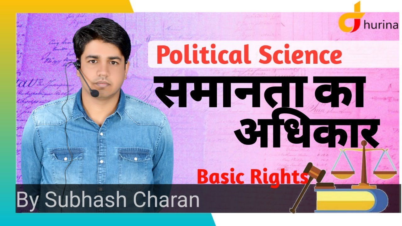 समानता का अधिकार || मूल अधिकार || राजनीति विज्ञान || Political science ...