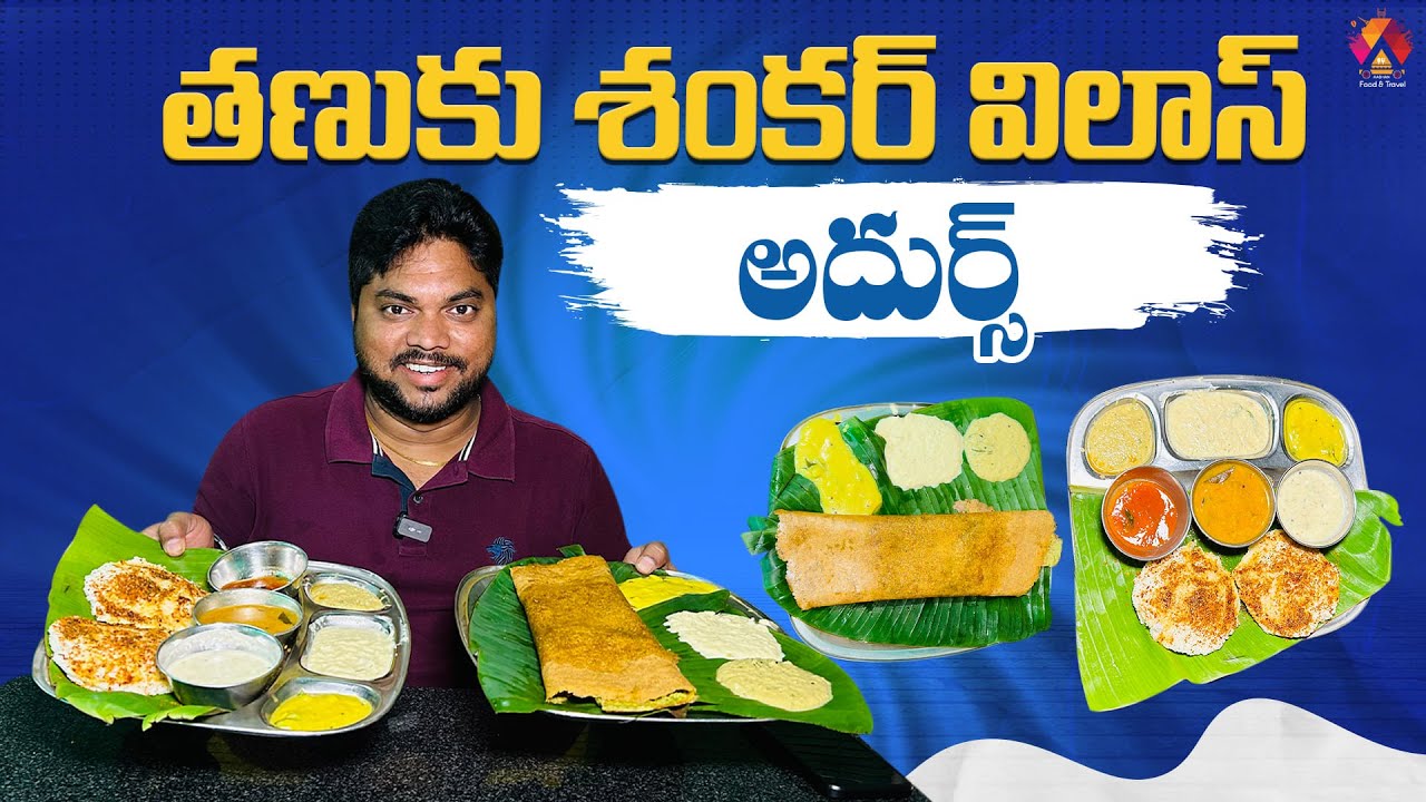 Tanuku Legendry Tiffin Hotel | Shankar Vilas | Old and Traditional ...