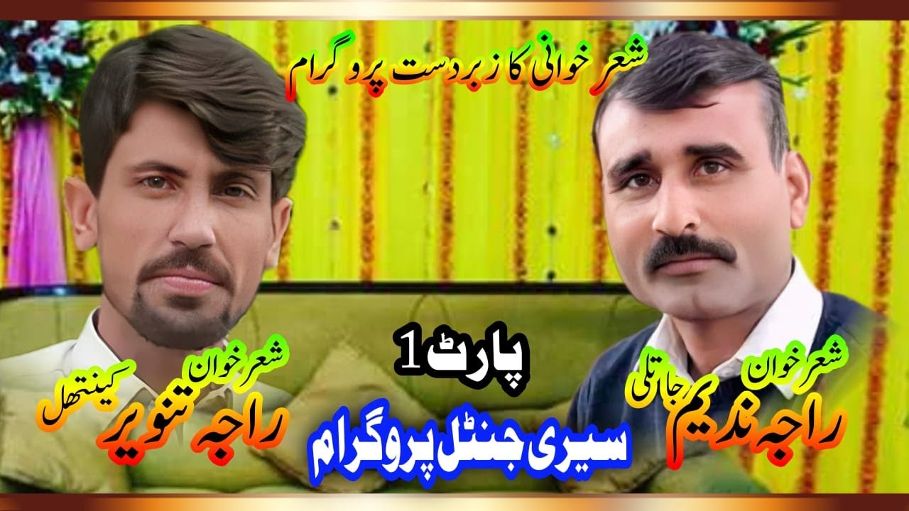 RAJA NADEEM VS RAJA TANVEER | pothwari sher | sultania ghrafix kahuta ...