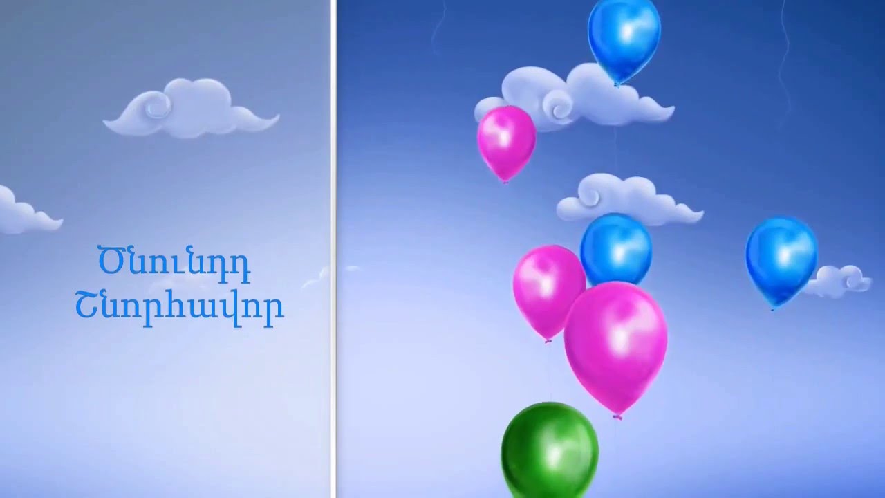 Ծնունդդ Շնորհավոր Սիրելի Քույրիկ Youtube