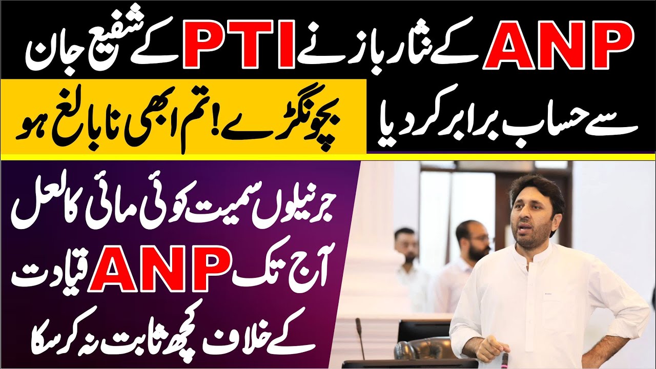 ANP Nisar Baaz Big Reply To PTI Allegations on Asfandyar Wali Khan ...