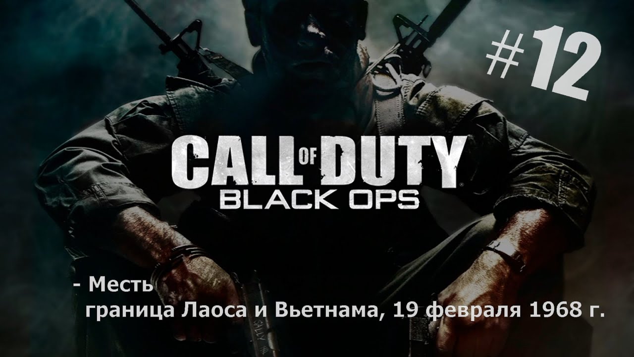 Call of Duty: Black Ops #12 - YouTube