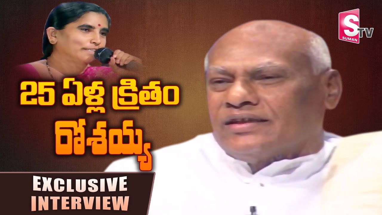 Konijeti Rosaiah Exclusive Interview | Rosaiah Great Words | Rosaiah ...