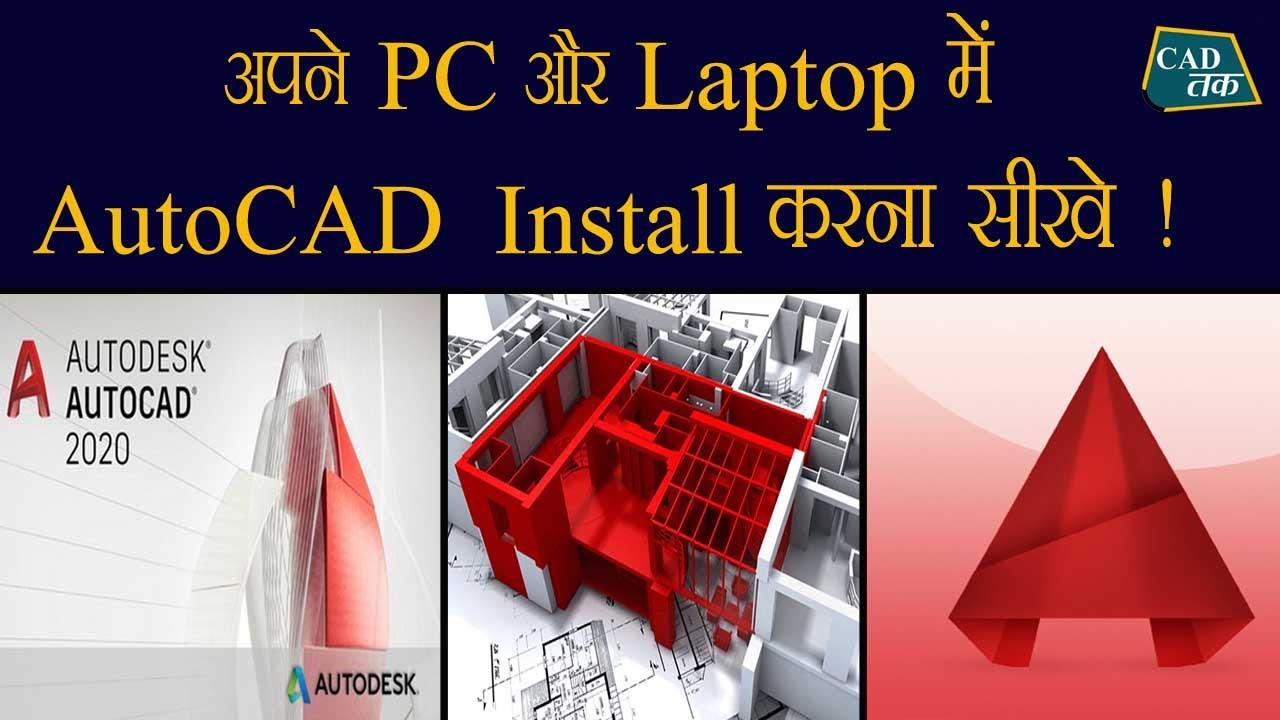 AutoCAD Installation Process in Hindi I How to Download and Install ...