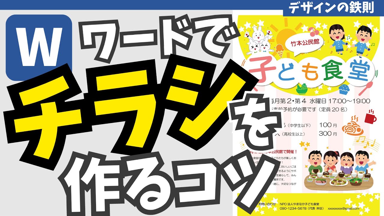 ワードでチラシを作るコツ Youtube