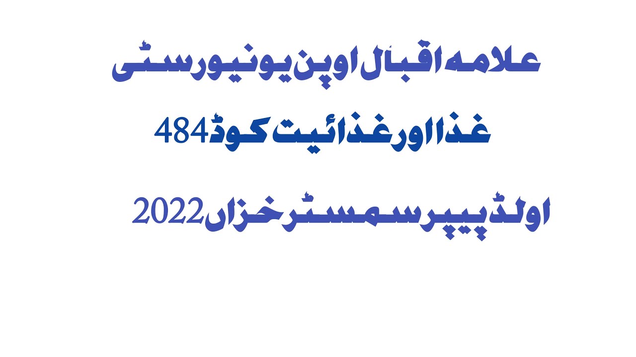 Aiou code 484 Semester Autumn 2022 old paper health and nutrition guess ...