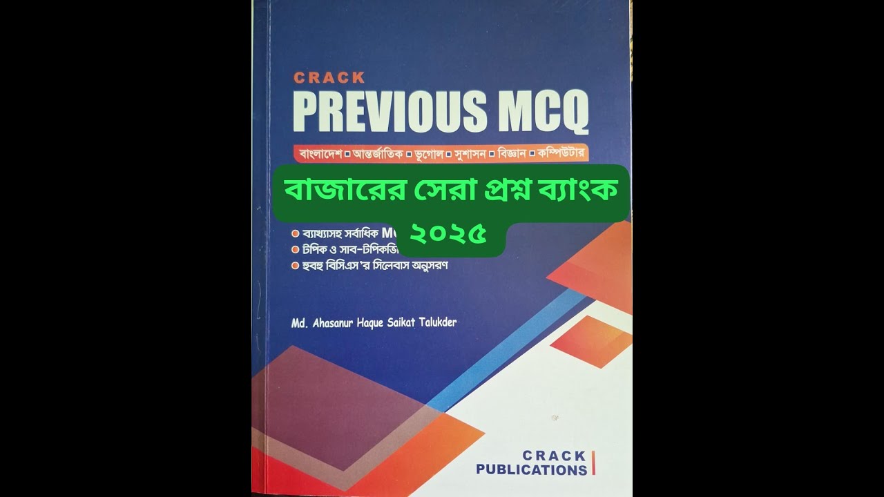 Crack previous mcq 2025 book review II জব সলিউশন ২০২৫ II ক্র্যাক প্রিভিয়াস কোশ্চেন ব্যাংক ২০২৫ ...