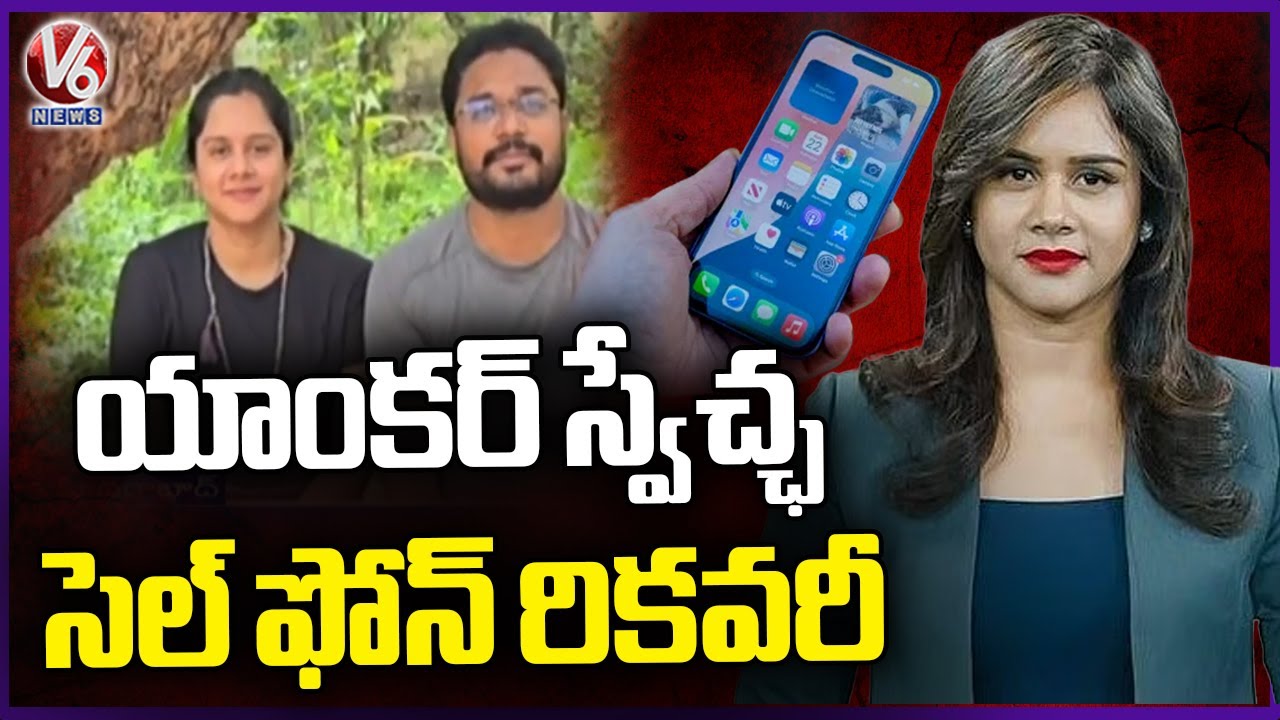 Police Speed Up Anchor Swecha Tragedy Case , Recovered Cell Phone | V6 ...
