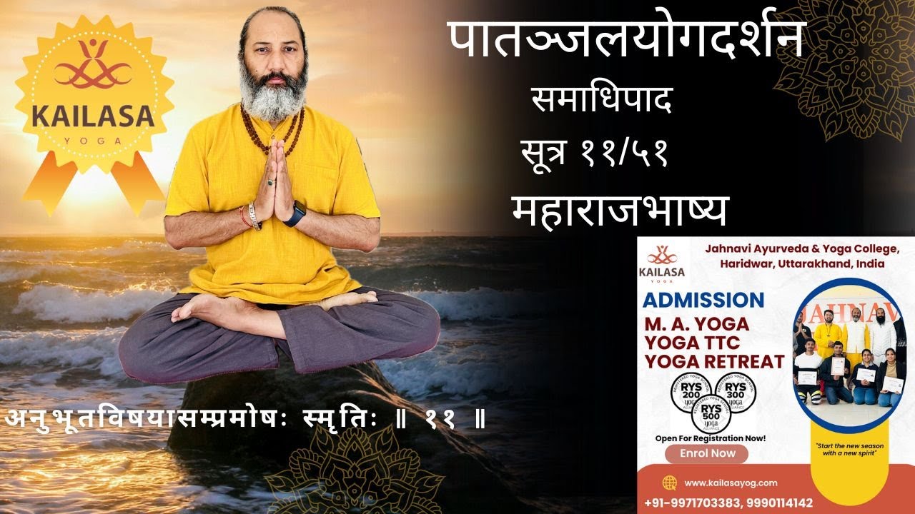 Sutra 11 Patanjali Yog Darshan Samadhi Pad - YouTube