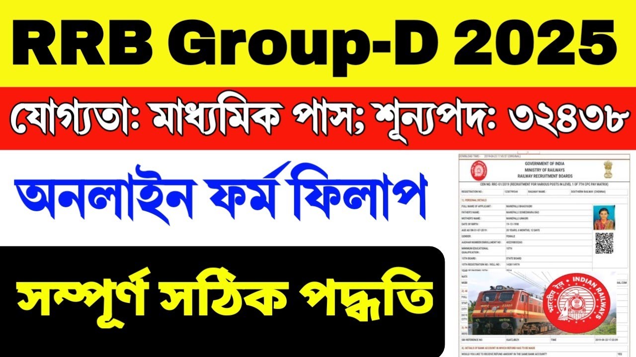 RRB Group D Form Fill Up 2025 | RRB Group D New Vacancy 2025 Online ...