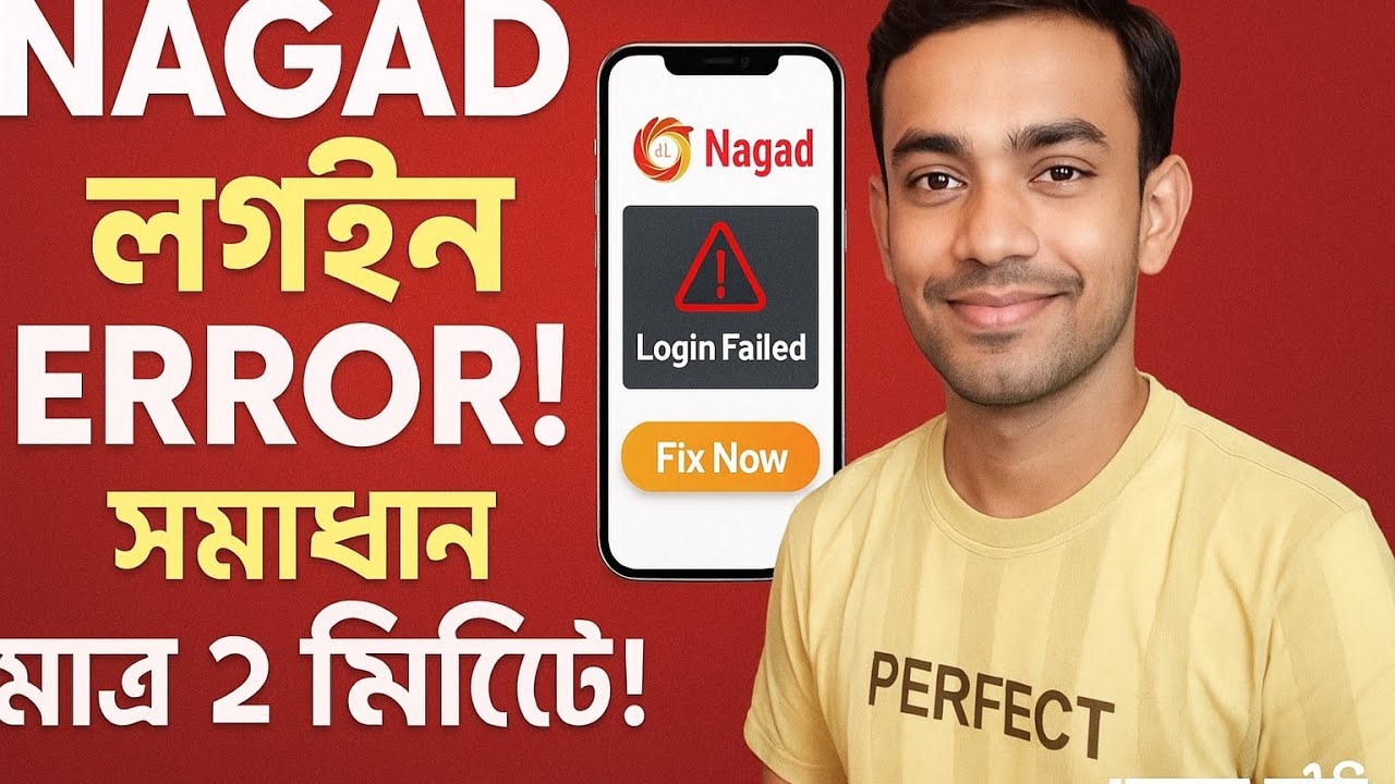 Nagad app login problem, nagad app login problem solve, nagad app login ...