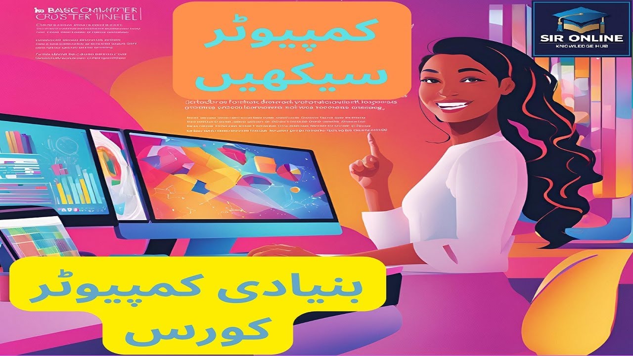 Basic Computer Knowledge Urdu | Basic Computer Course in Urdu ...