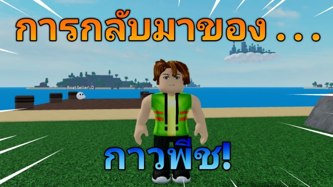 Roblox Glue Piece การกลับมาของกาวพีช #1 - YouTube