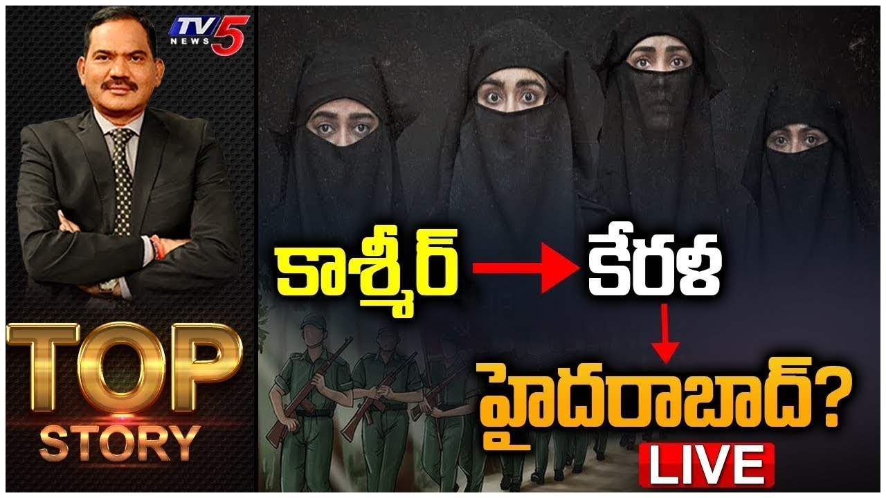 కాశ్మీర్ - కేరళ - హైదరాబాద్? | The Kerala Story | TOP Story Debate With ...