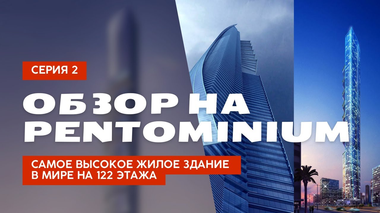 Little New York в Дубае. Pentominium - что случилось с самым высоким ...