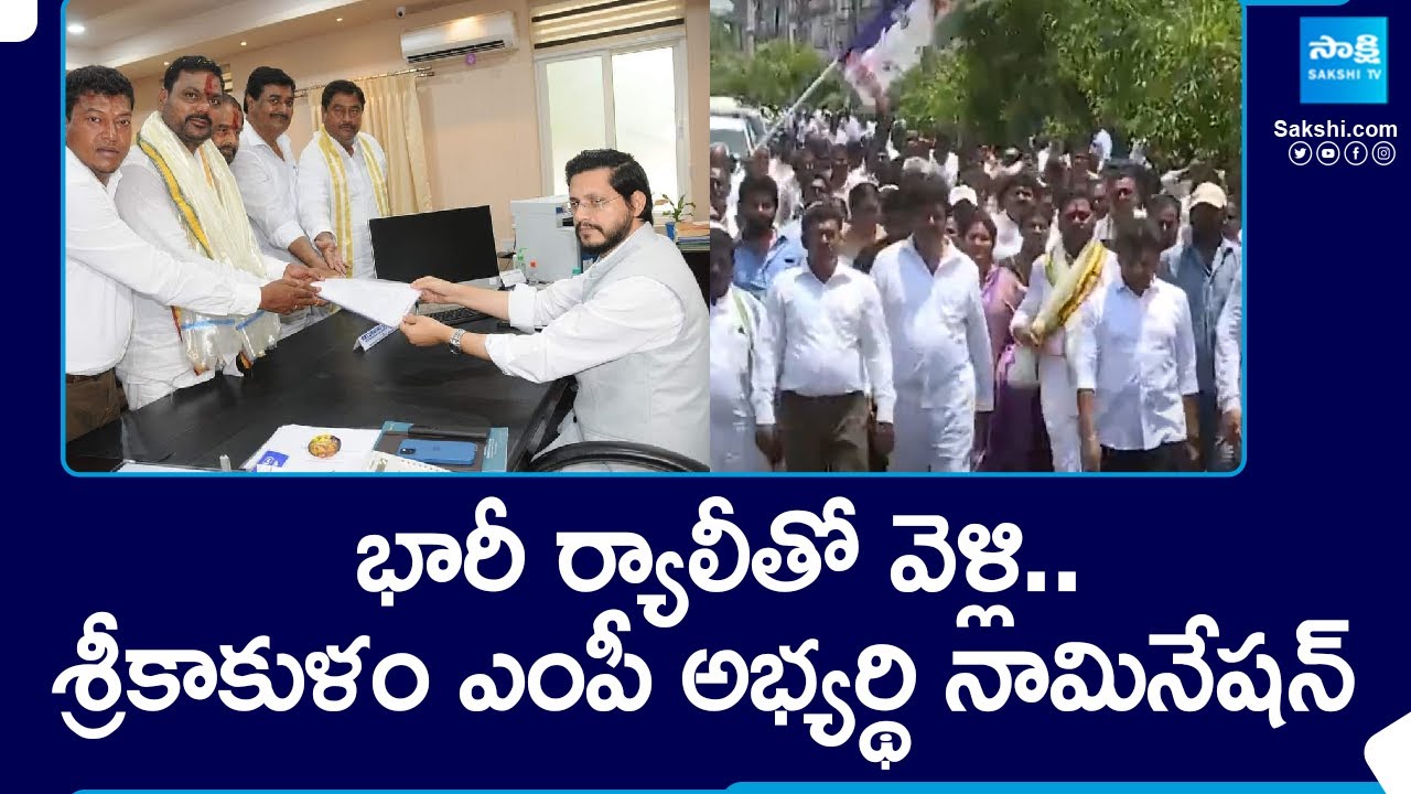 Srikakulam MP Candidate Perada Tilak Files Nomination Today | AP ...