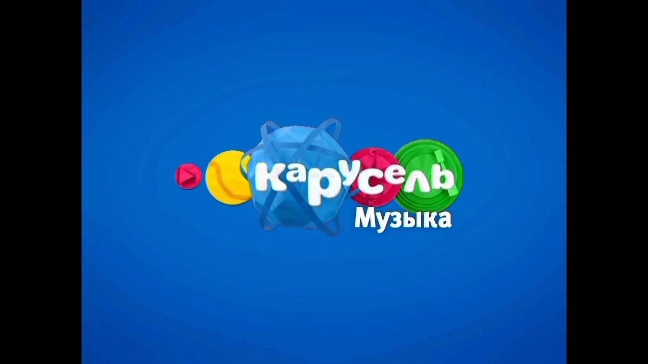 "Карусель Музыка" Полная версия музыки из синего анонса (Осень 2015 ...