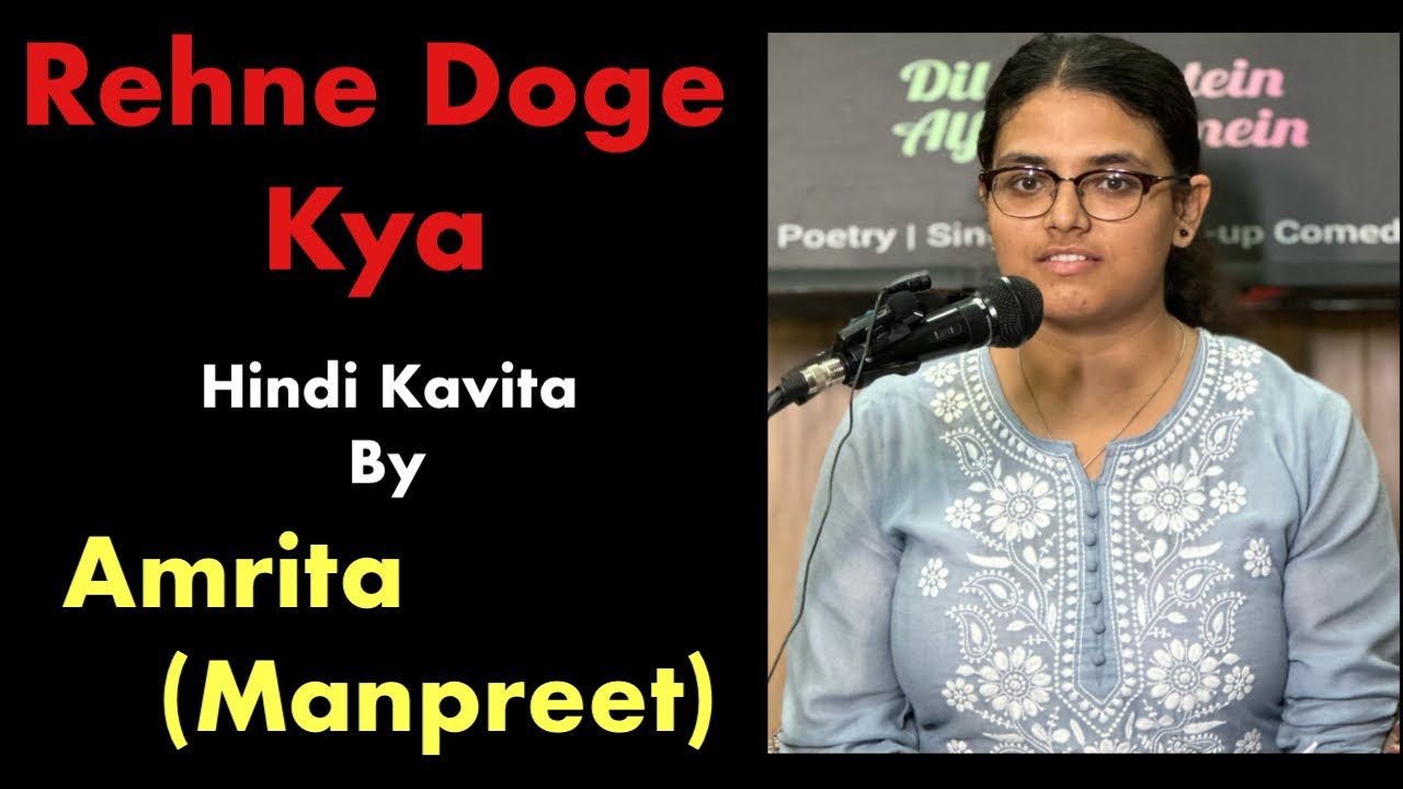 Rehne Doge Kya | Hindi Kavita by Amrita (Manpreet) | Suno Sunao - YouTube
