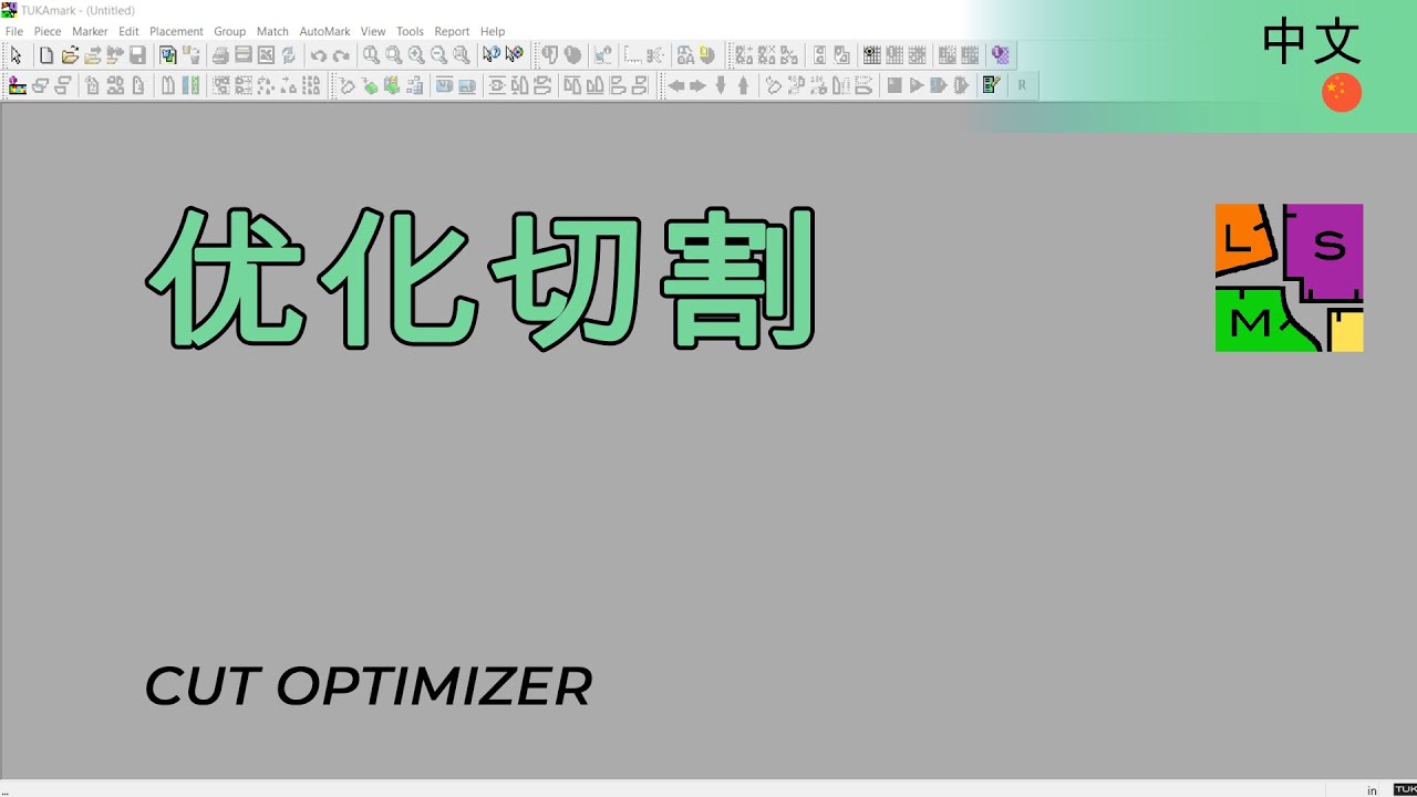 中文 - Cut Optimizer | TUKAmark Video Help | CAD Marker Making Software ...