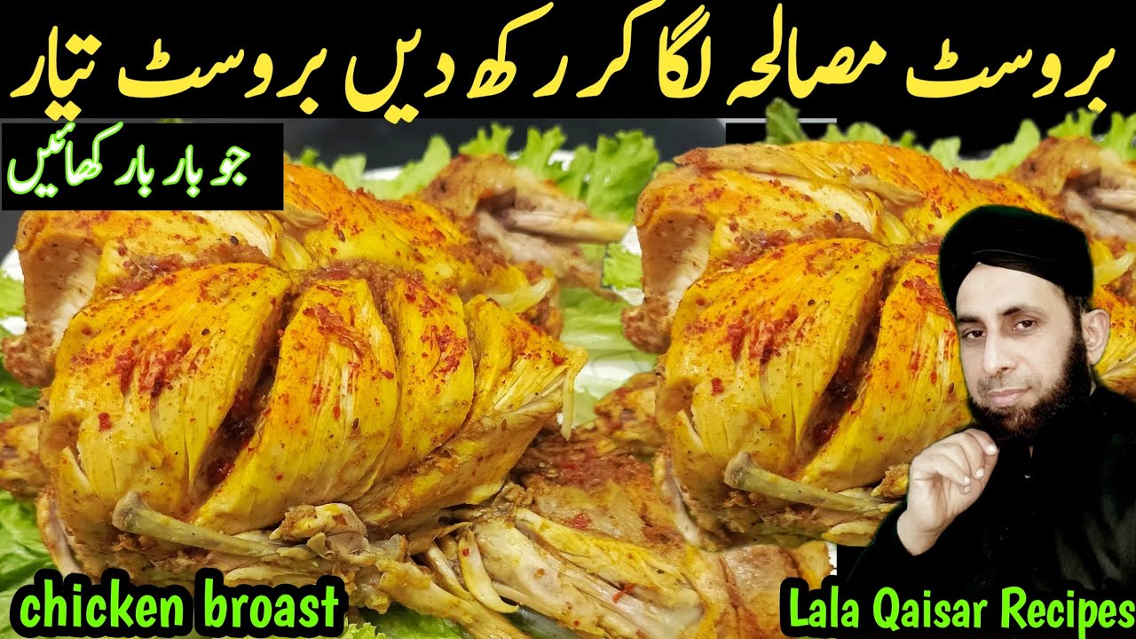 | Chicken Sajji Recipe | Chicken Roast recipe | Chicken broast recipe | Lala Qaiser Recipes ...
