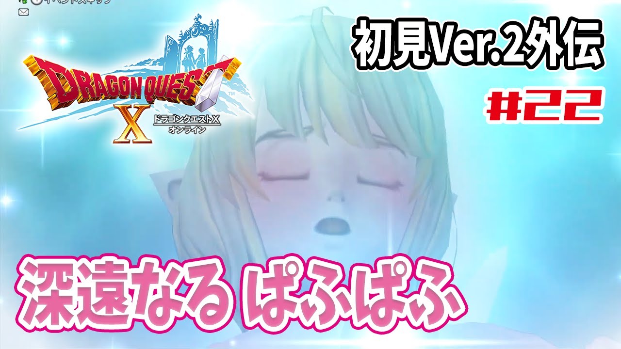 【ドラクエ10オンラインVer.2外伝】#22 アラハギーロ編&五大陸スタンプ！【初見 DQX / 女性実況 / Windows #新人vtuber】 - YouTube