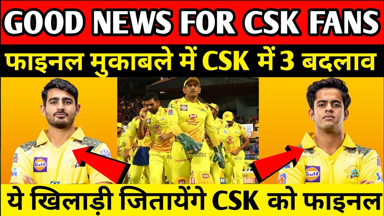 CSK Final Match Playing 11|अब ये खिलाड़ी जिताएंगे CSK को फाइनल |IPL ...