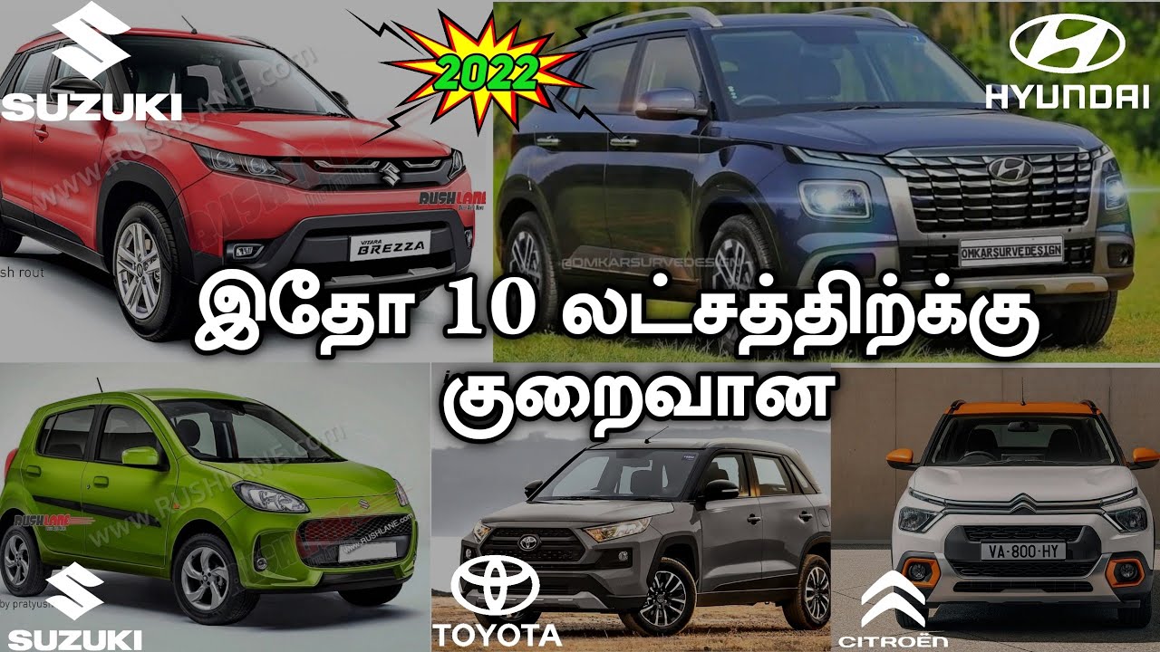 Best cars under 10 lakhs in tamil 2022, தமிழ், Upcoming cars in india ...