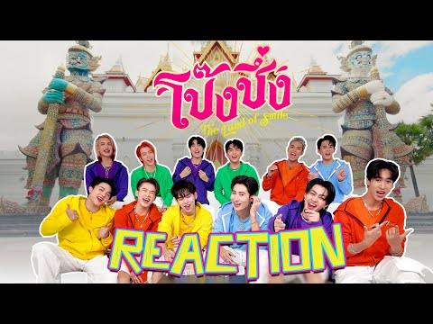 ZOLAR REACTION โป๊งชึ่ง (The Land of Smile)