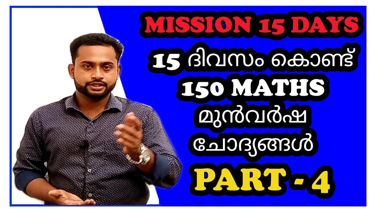 PSC Maths Class Malayalam I PSC Maths Previous Questions and Answers I Kerala PSC Maths Class ...